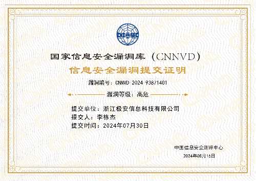 浙江极安信息科技有限公司-攻防一体守护数字时代安全